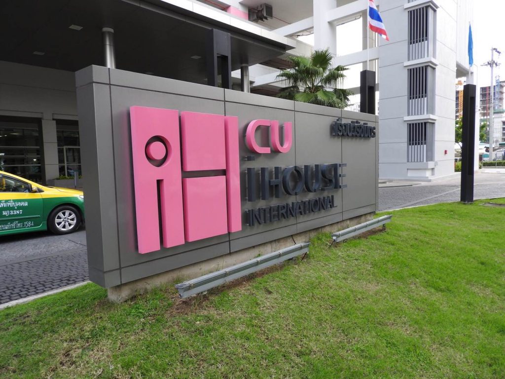 หอพักเรือนวิรัชมิตร (CU I-House) – สำนักบริหารกิจการนิสิต